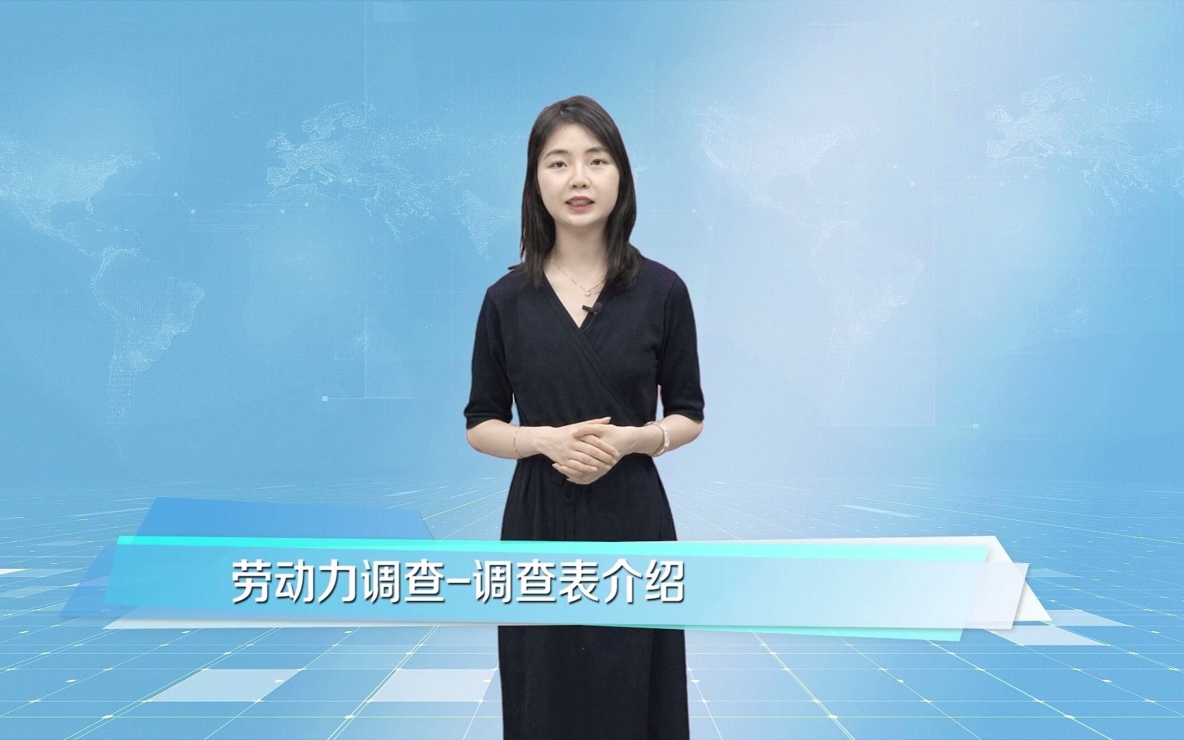 3.劳动力调查问卷介绍