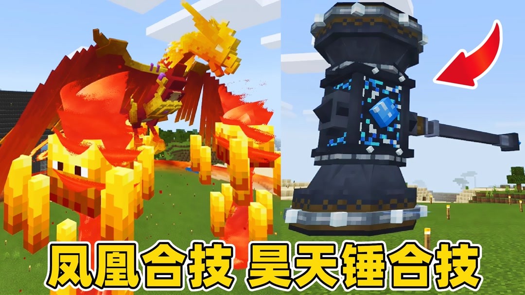 我的世界斗罗生存163:昊天锤和蓝银草合技,飞天蓝银锤法!