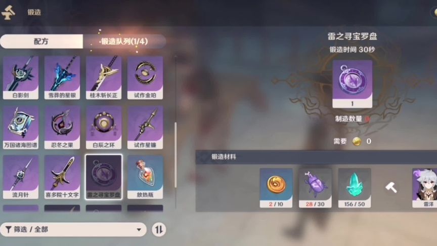 稻妻的雷之寻宝罗盘!#流风眷堇庭 #原神 #原神攻略