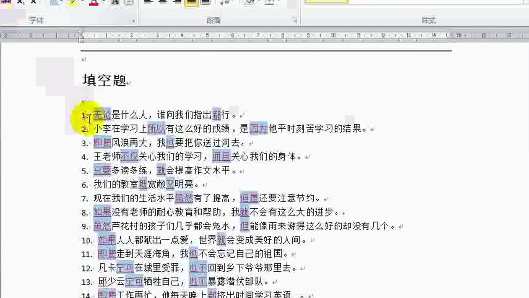 Word百问百答02 如何批量把下划线文字设为填空