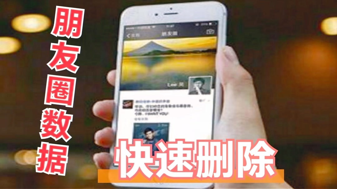 才清楚,删除朋友圈数据这么简单,按按这个开关轻松搞定,涨知识