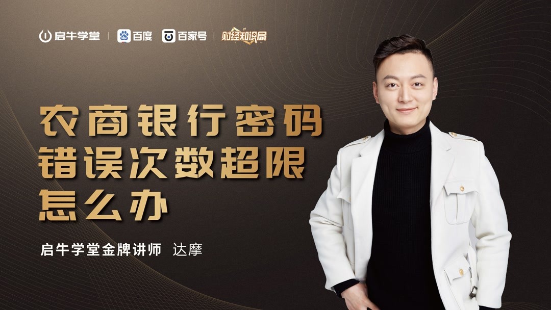 农商银行密码错误次数超限怎么办