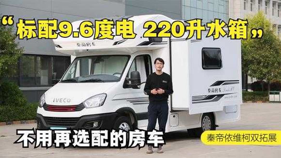 这台房车标配9.6度电,超大空间C本可开,新手也能直接拎包入住!