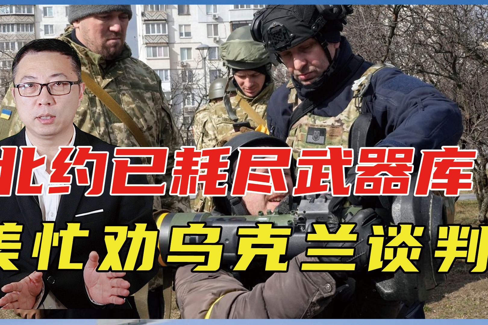 俄罗斯战争潜力多强大?北约20国耗尽武器库,美忙劝乌克兰谈判