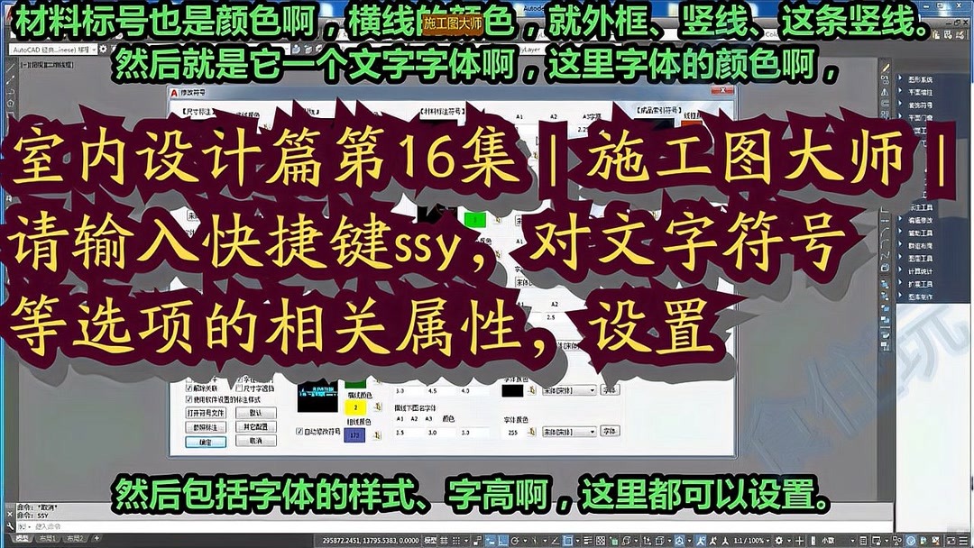 CAD作图神器|施工图大师键入SSY命令,设置文字符号的选项属性!