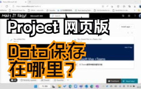 2. Project网页版 数据导出到本地 和Dataverse的关系