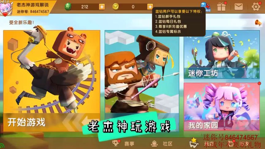 迷你世界:很多模式,也非常有意思很精彩?