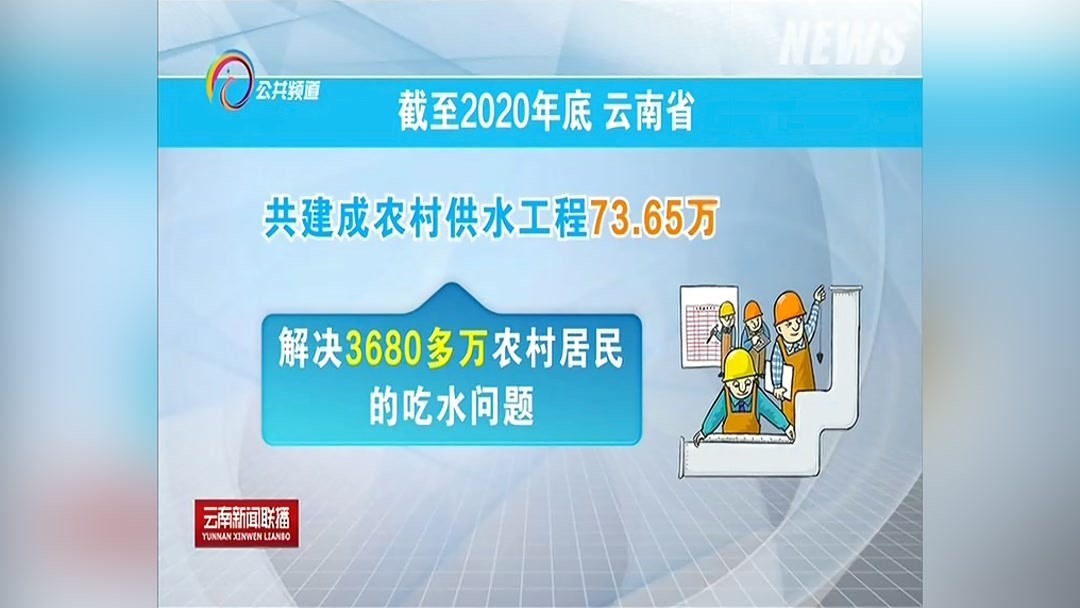 《云南省农村供水管理办法》将于今年5月1日起施行
