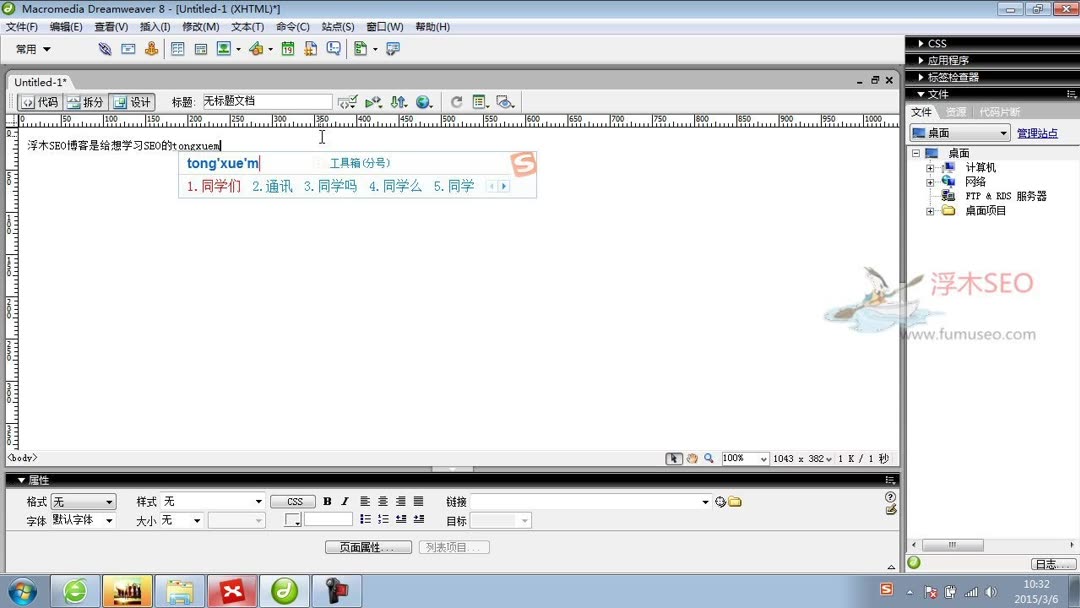 dreamweaver视频教程第三课:DW的文字添加
