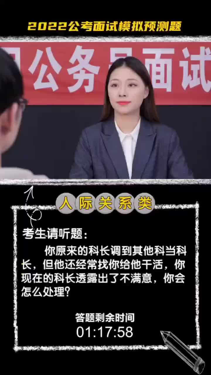 2022年公务员考试面试模拟预测题:人际关系类