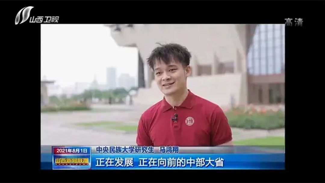 中央民族大学学生在晋开展暑期实习实训|山西新闻联播