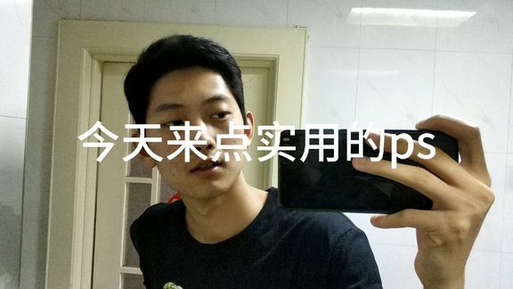 今天让我来分享一期实用的ps,希望大家能够在家中学习。