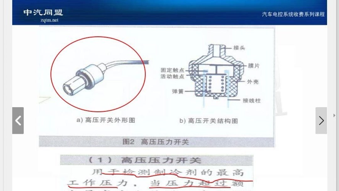 汽车空调各个传感器的工作原理 中汽同盟【曾永宁】
