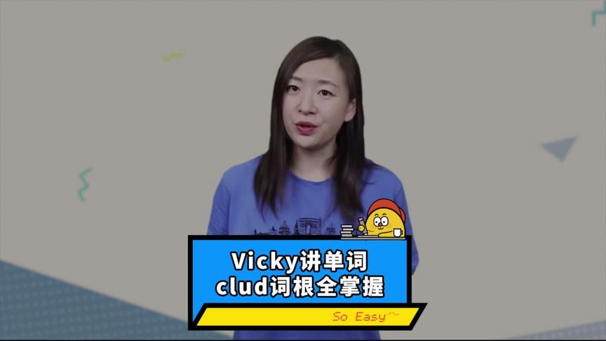 看完视频你记住了多少个单词? #英语 #词根词缀