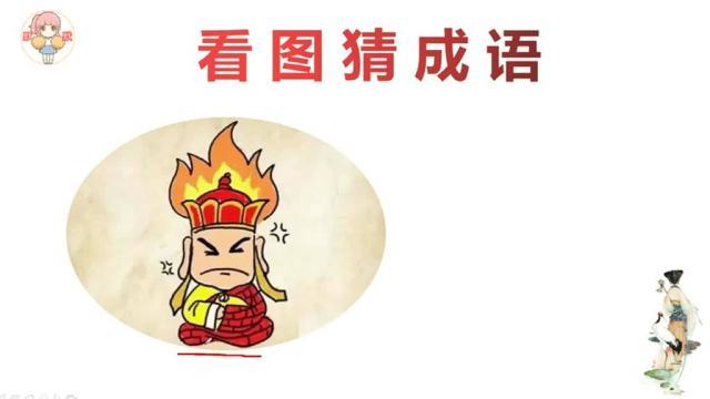 看图猜成语:1个是和1个非长在一起,学霸表示很简单