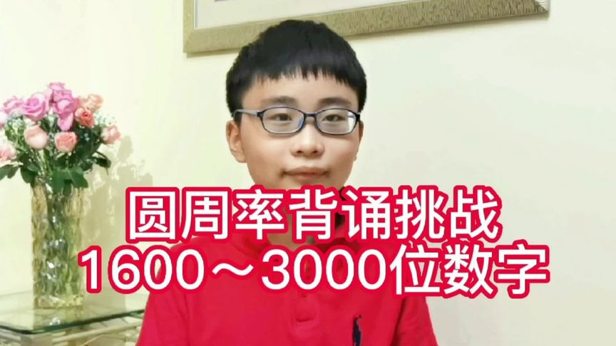 圆周率,是毫无规律的一种数字排列,后面无限延但