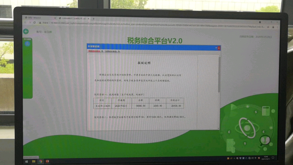 纳税实务2