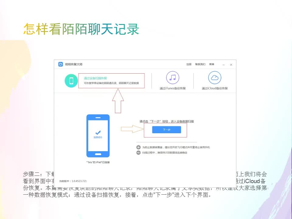 怎样看陌陌聊天记录?恢复陌陌聊天记录方法