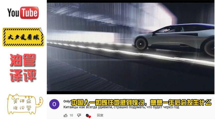 俄博主介绍最新HiPhiZ高合电动车,俄网友慕了他们生活在未来。