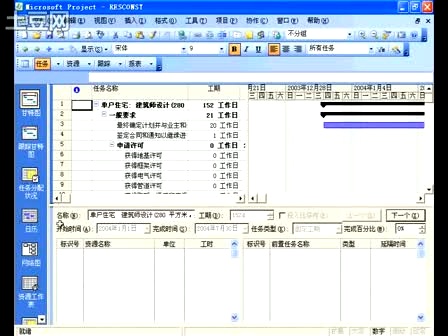 Project 2003 入门到精通03