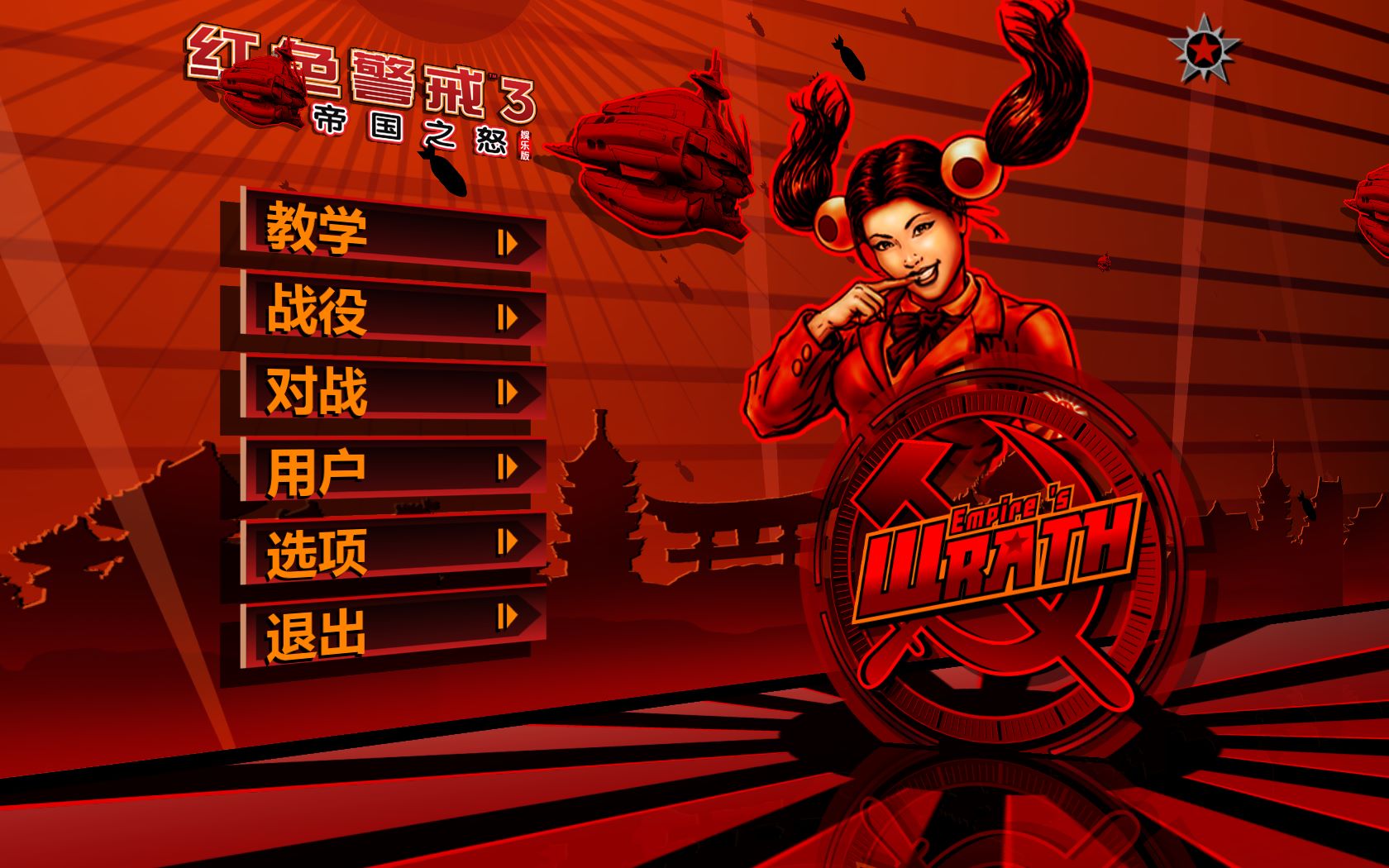 红色警戒3mod试玩