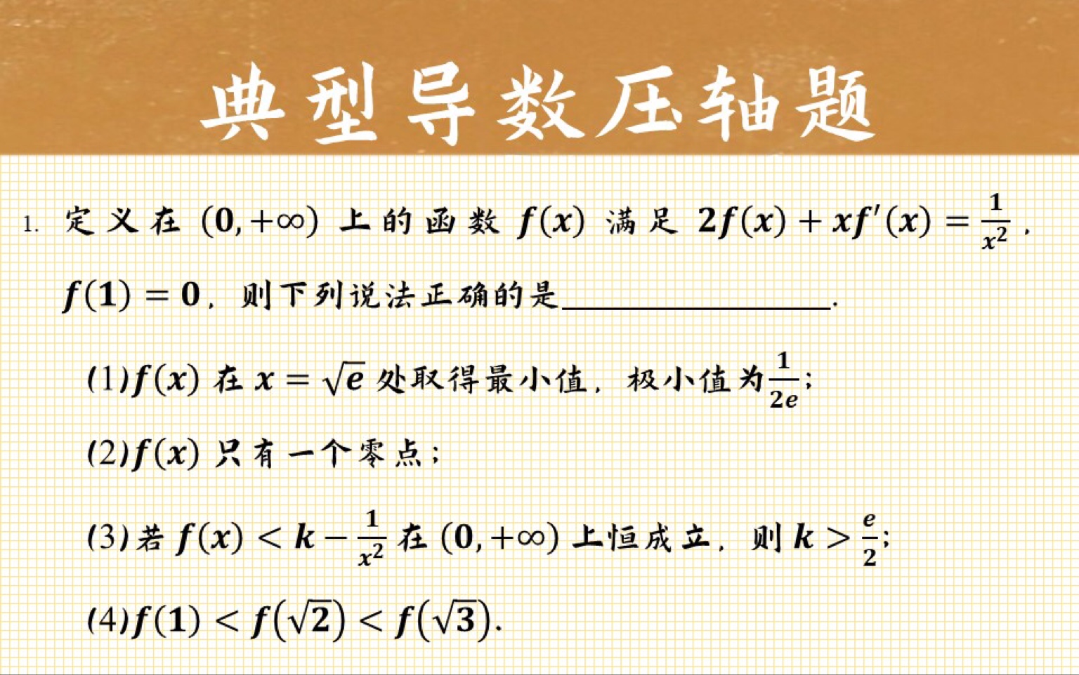 【每日一题】寻找原函数,然后画函数图像