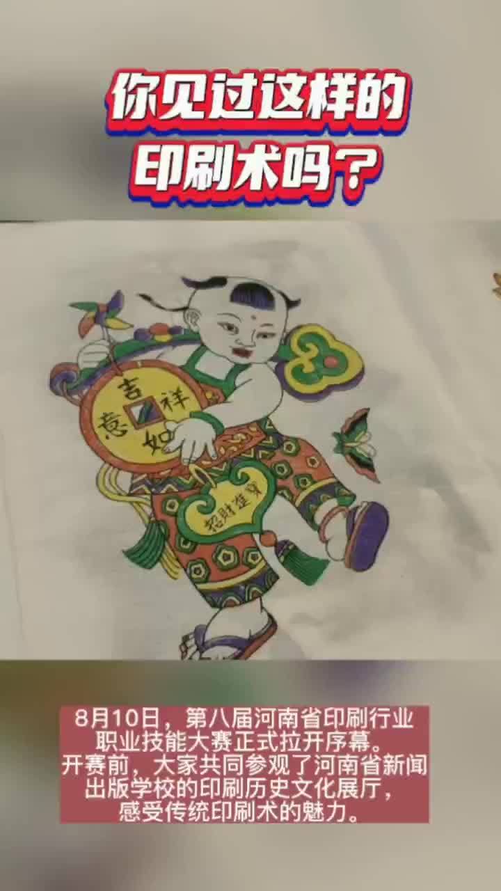 你见过这样的印刷术吗?一起感受传统印刷术的魅力!