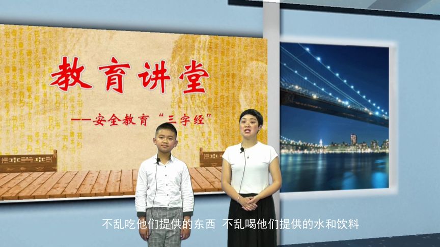 安全教育三字经