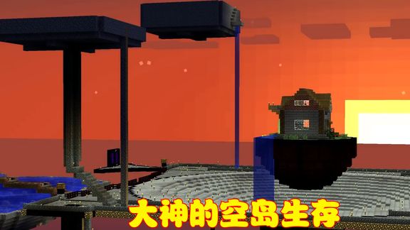 MC大神挑战空岛生存,最终建造出一座空中堡垒,吸引数百万人观看