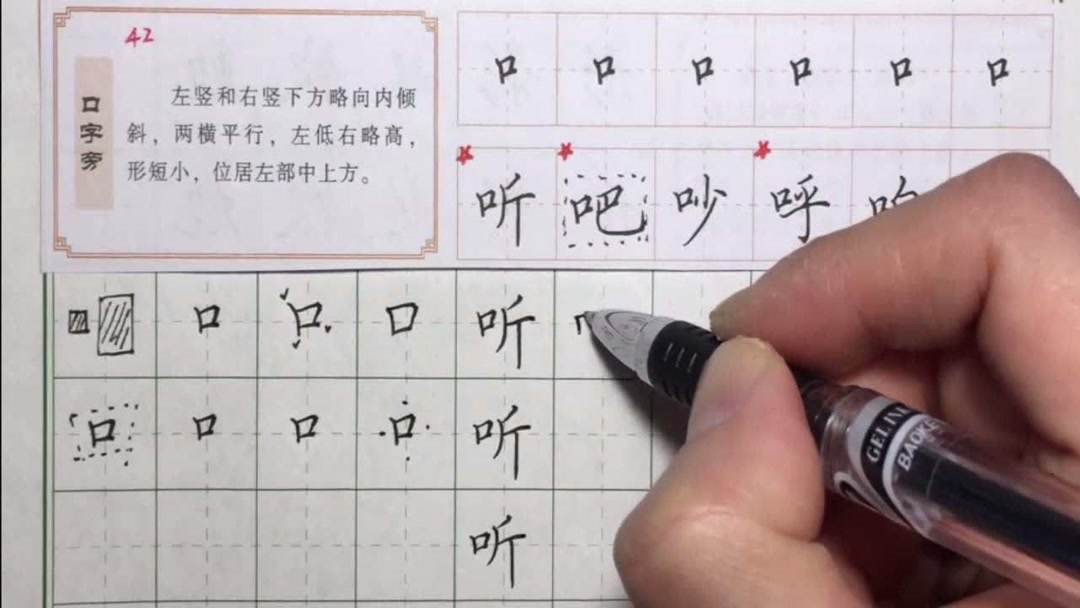 硬笔行楷书教学视频:口字旁,看似简单,如何写好用好是关键!