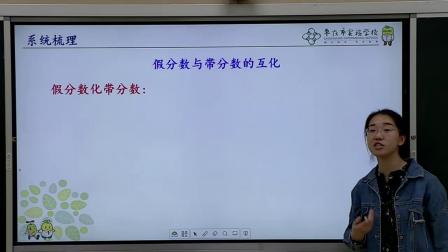 4月16日五年级第1节数学第2单元《分数的互化及分数的基本性质》...