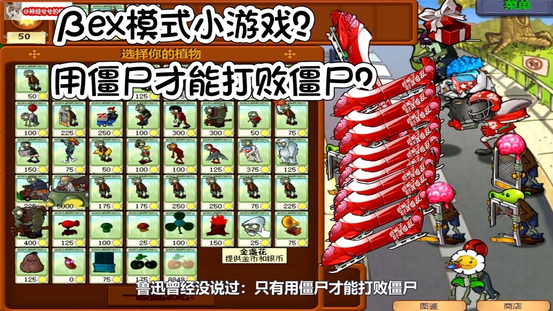 植物大战僵尸β版ex模式:植物僵尸真刺激!只能用僵尸打败僵尸!