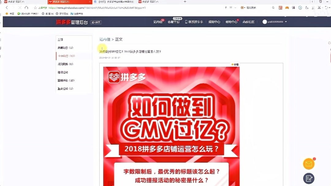 拼多多小白创业第08节:店铺后台