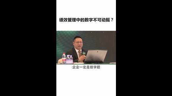 绩效管理中的数字不可动摇 #美容院 #门店运营 #数字化 #经营