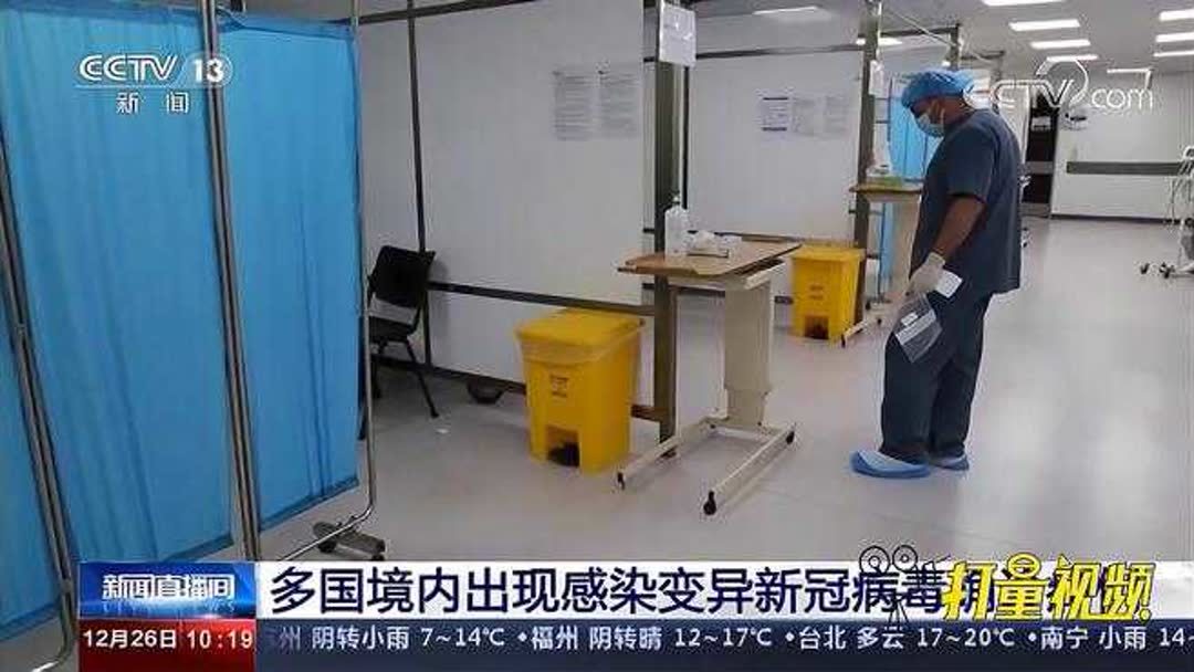 提高警惕!多国境内出现感染变异新冠病毒确诊病例|新闻直播间