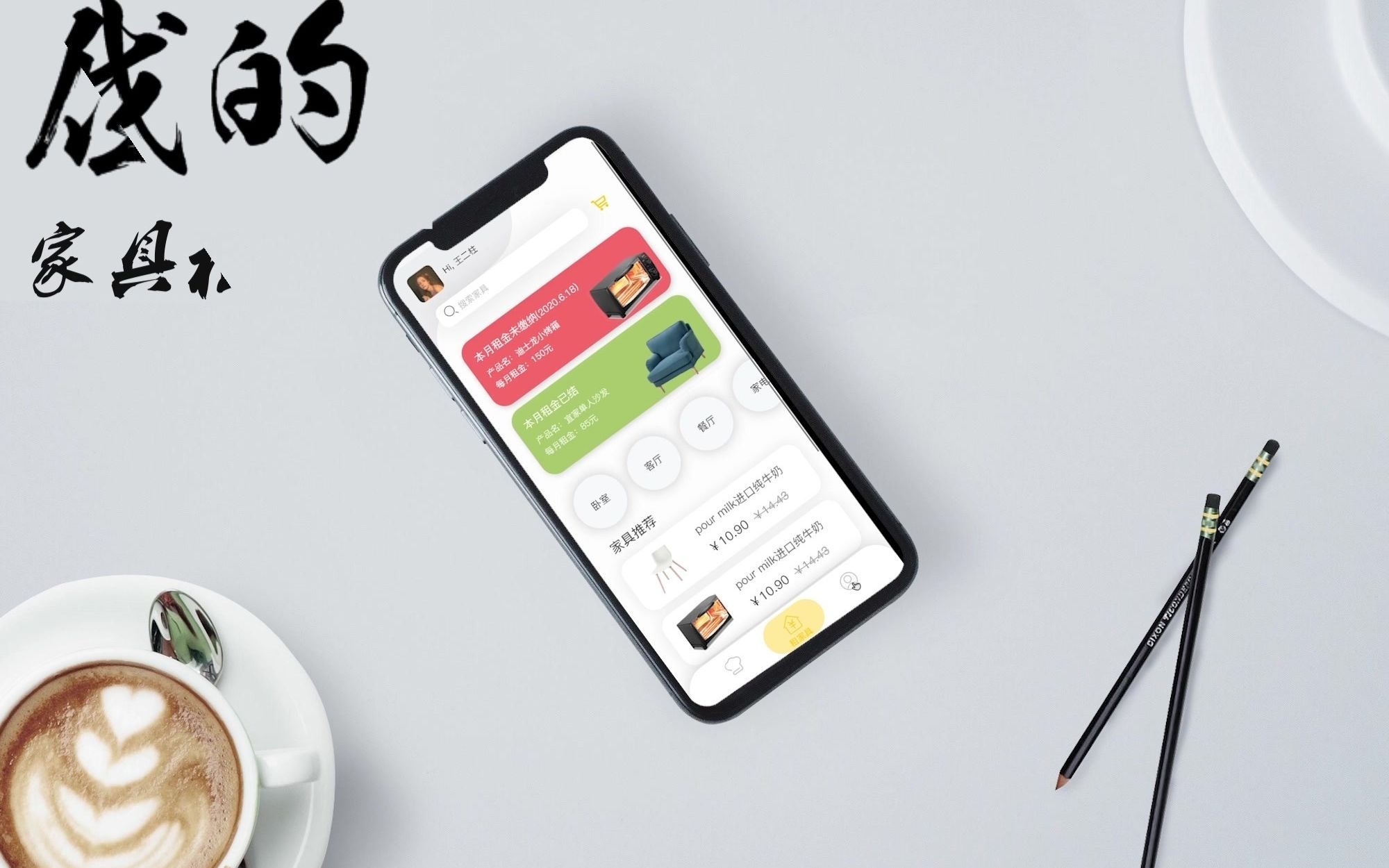 交互设计——Myown空巢青年生活解决方案
