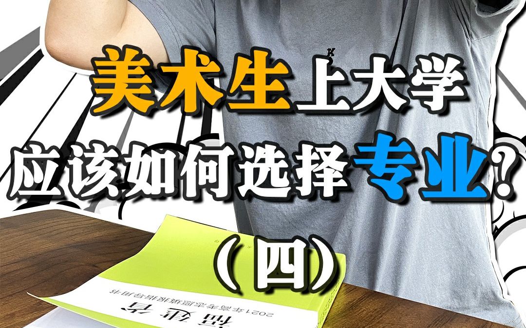 美术生上大学应如何选择专业?(四)室内设计专业
