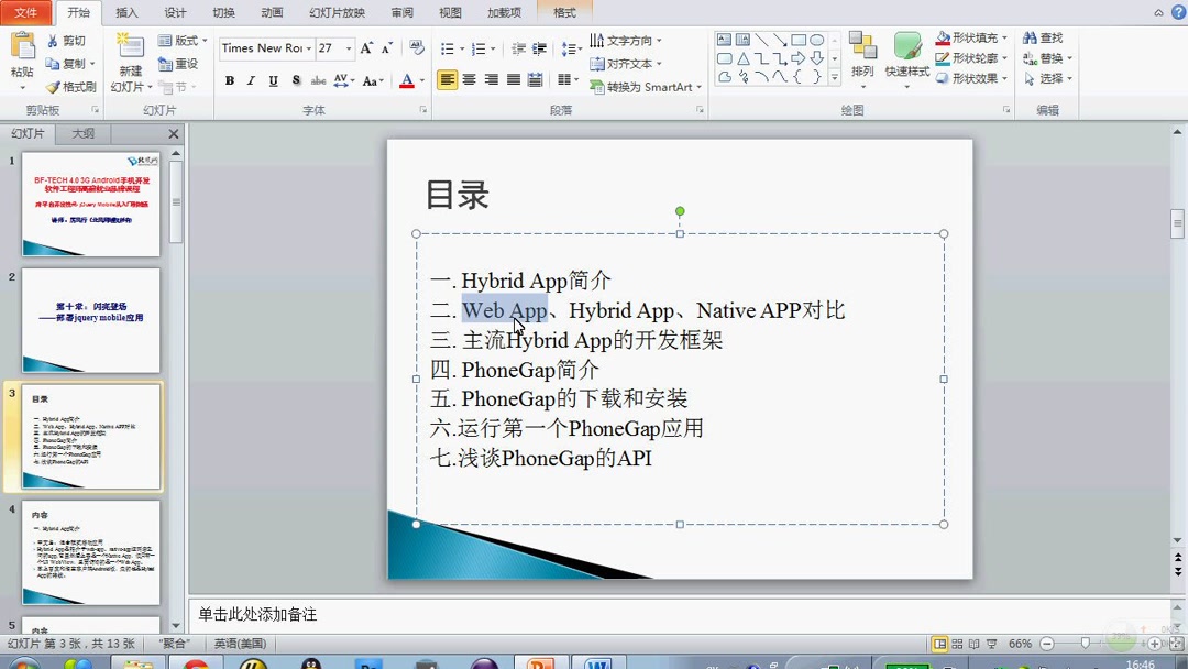 jquery开发实例 部署jquery应用