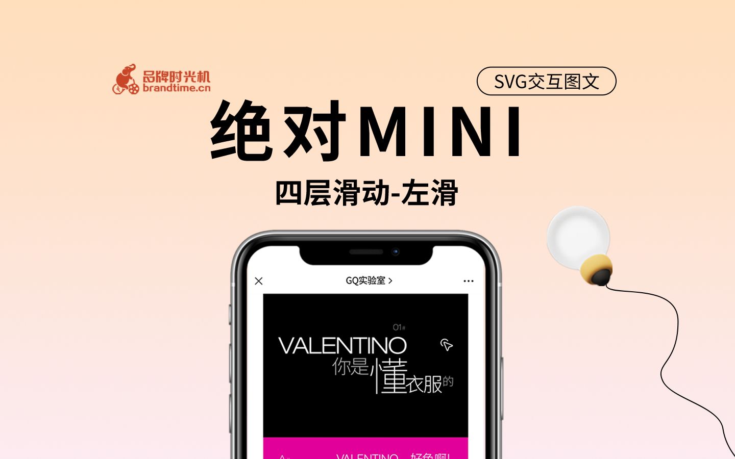 『GQ实验室』交互:点击展开