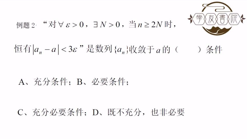 例题2 数列极限定义理解