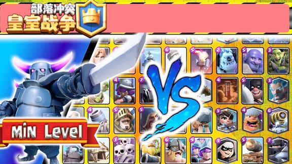 初级皮卡超人vs高级其他卡牌!皇室战争趣味卡牌评测