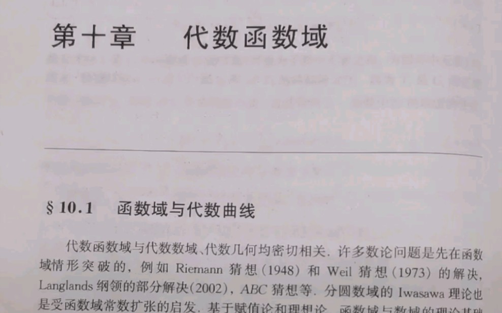 代数数论10函数域