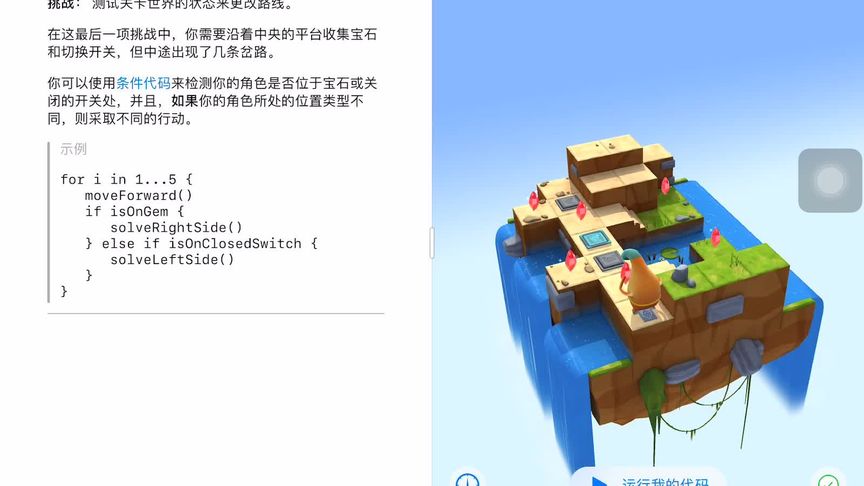 视频教程儿童学编程语言swift语言 ipad playgrounds28决策树