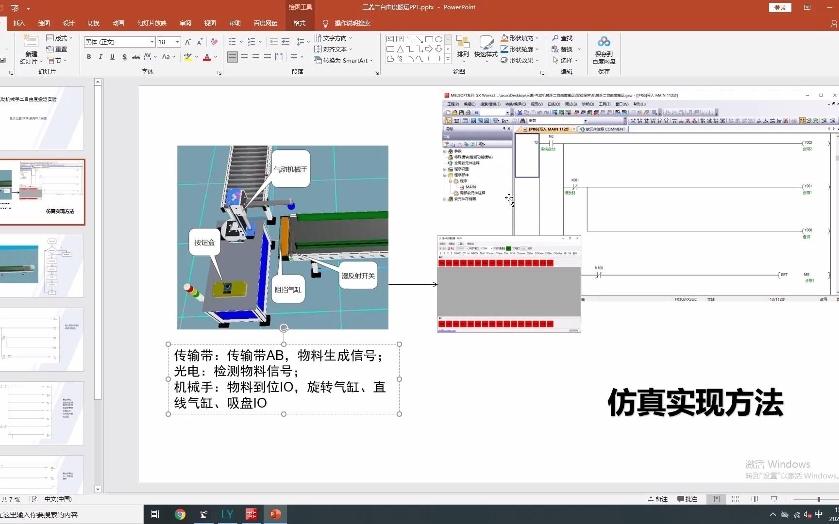 气动二自由度机械手搬运(三菱FX3U-PLC)