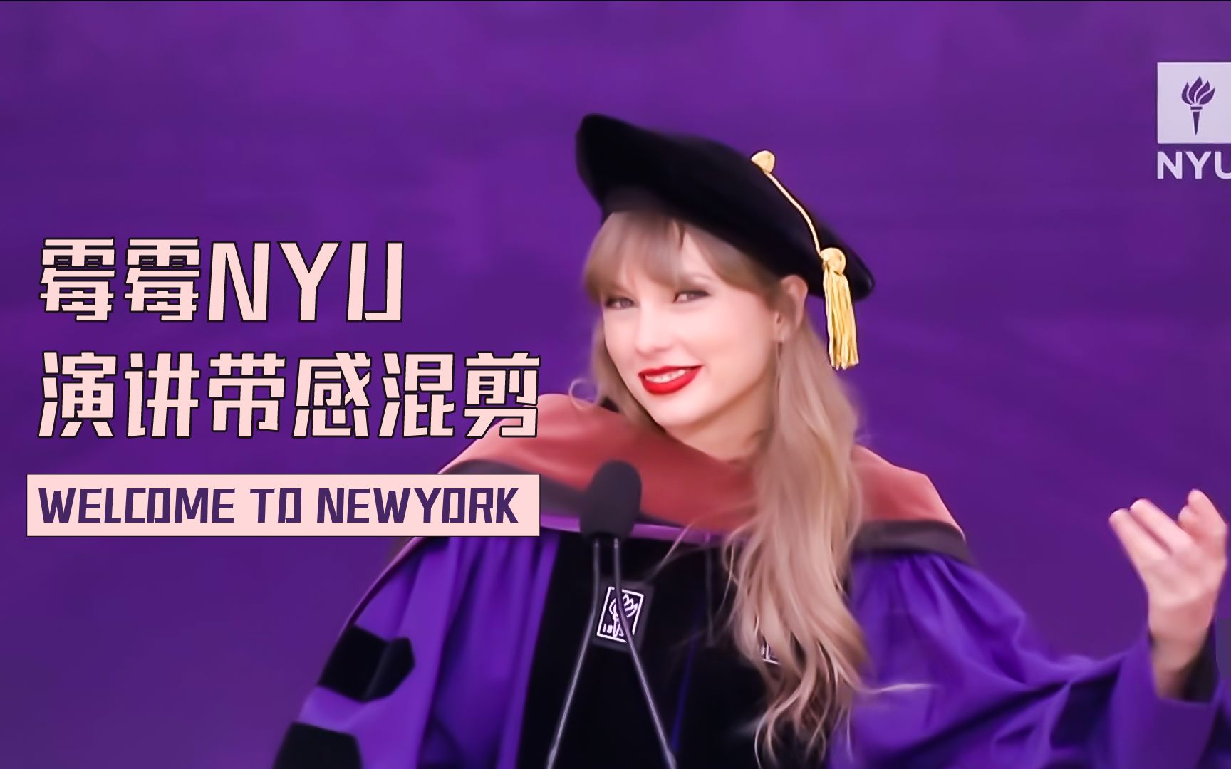 霉粉福利!霉博士NYU演讲带感混剪