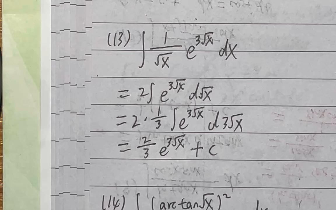 利用换元法求不定积分--强化0013