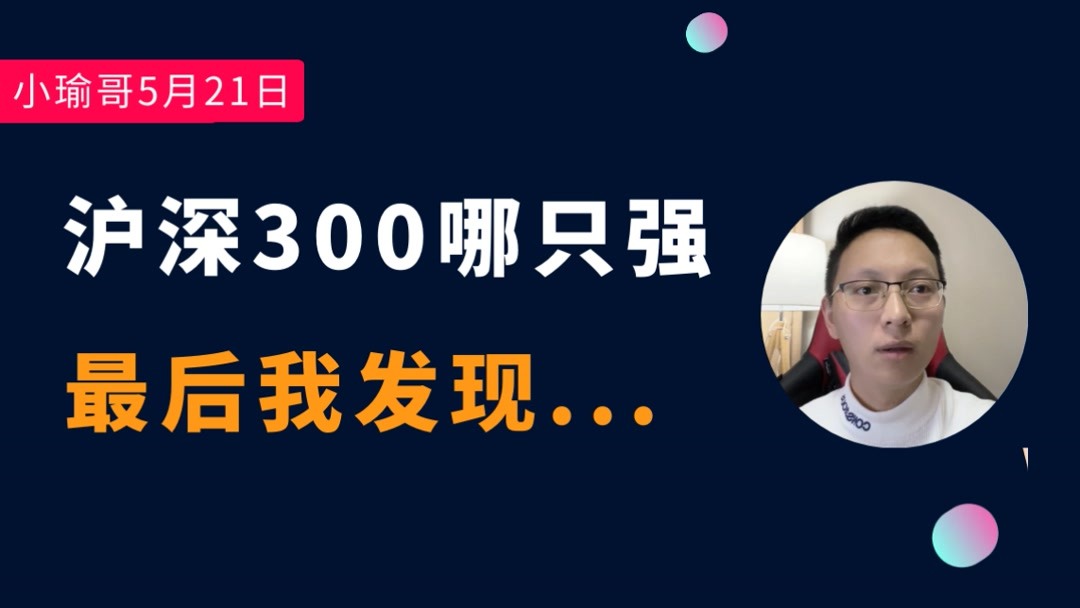 沪深300指数基金那只强?分析后有了重大发现。