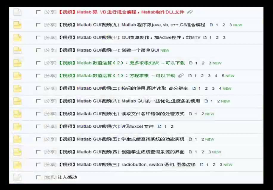 Matlab 图像处理视频教学 全2讲 视频教程