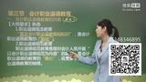 275会计从业资格证财经法规对啊网第五章会计职业道德教育 375