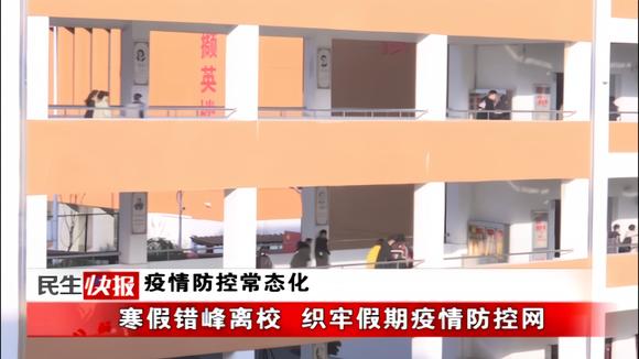 鄂州的中小学生注意了,寒假错峰离校 !